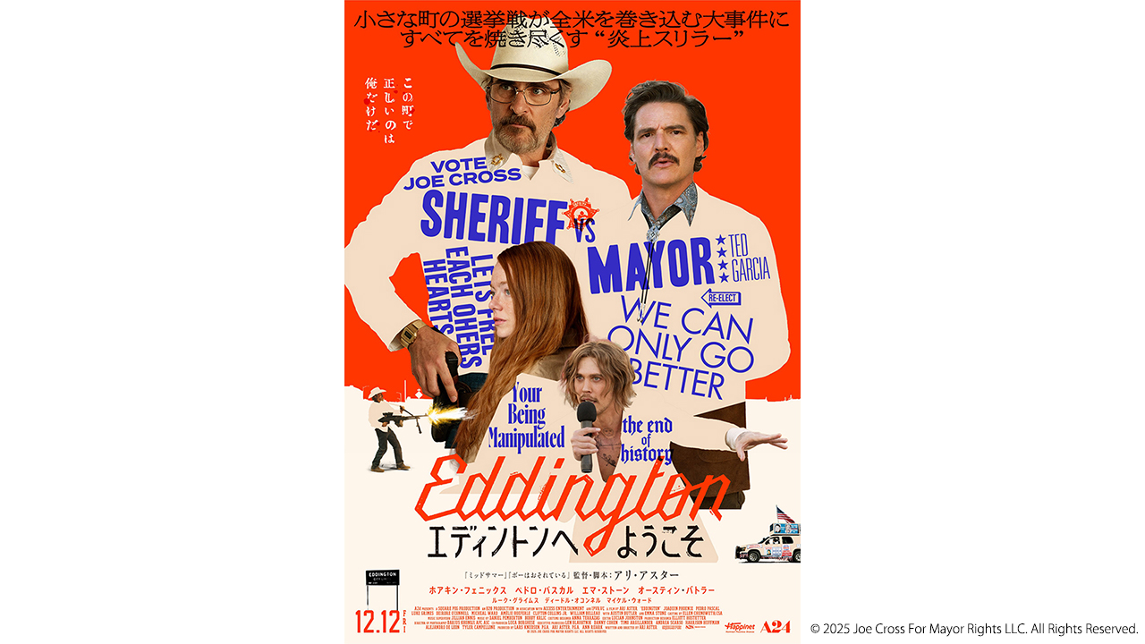 映画『エディントンへようこそ』チケットプレゼント | イベント・キャンペーン | UHB 北海道文化放送