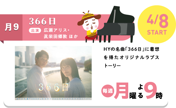 2024 SPRING TIME TABLE 満開！！春ドラマ | イベント・キャンペーン | UHB 北海道文化放送