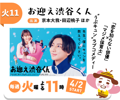 2024 SPRING TIME TABLE 満開！！春ドラマ | イベント・キャンペーン | UHB 北海道文化放送