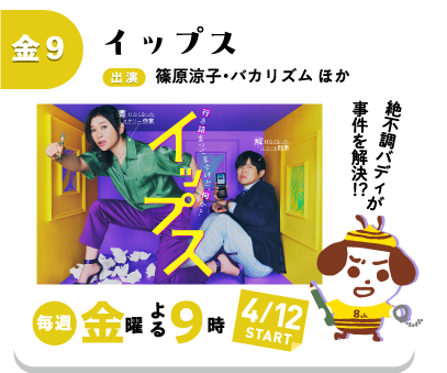 2024 SPRING TIME TABLE 満開！！春ドラマ | イベント・キャンペーン | UHB 北海道文化放送