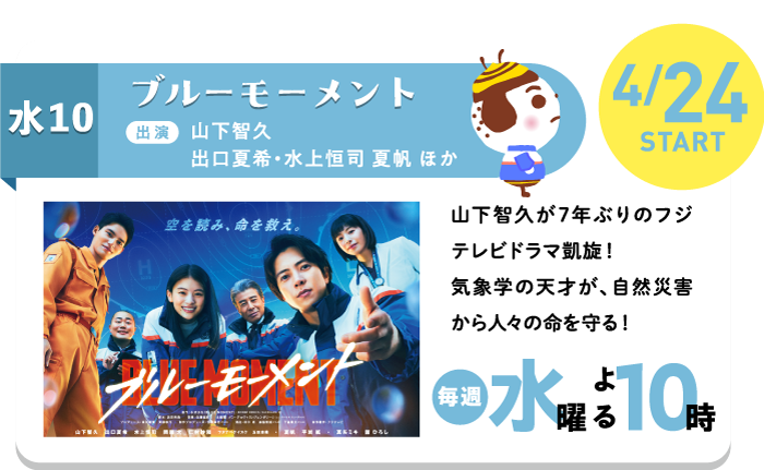 2024 SPRING TIME TABLE 満開！！春ドラマ | イベント・キャンペーン | UHB 北海道文化放送
